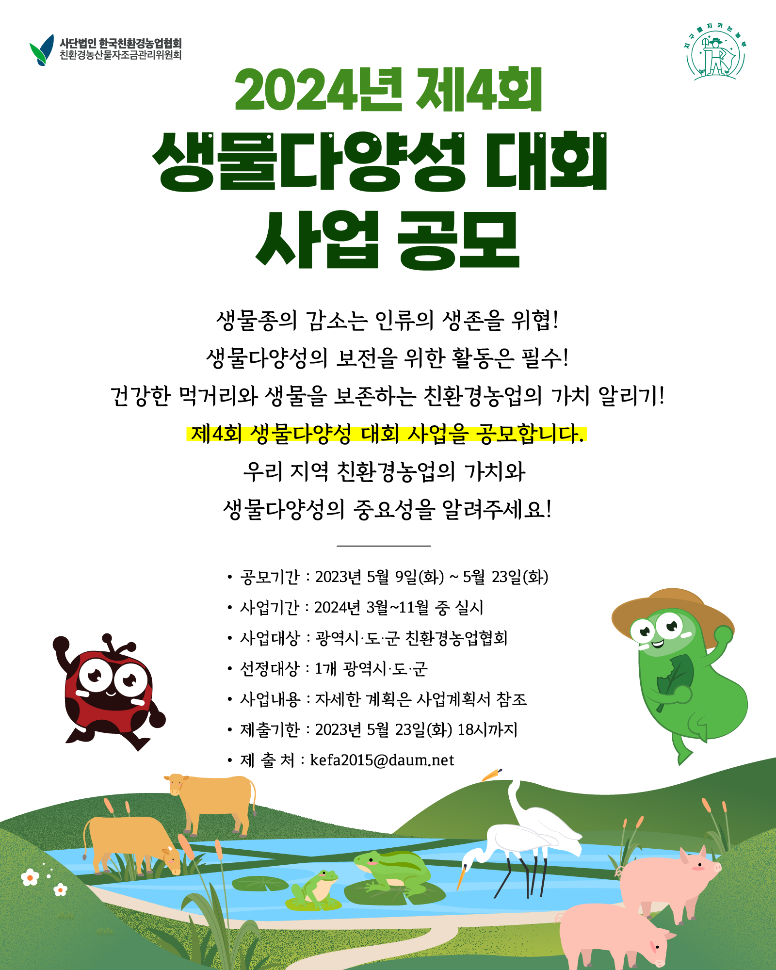 공지사항 - 한국친환경농업협회 >